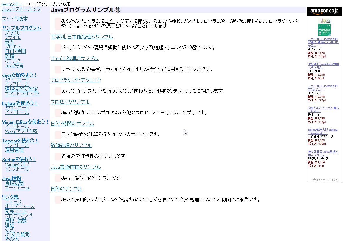 【初心者向け】Javaのサンプルコードをダウンロードできるサイト8選 - WEBCAMP MEDIA