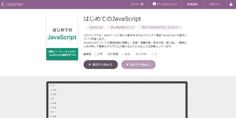 【初心者向け】JavaScriptの練習問題が解けるおすすめ無料サイト6選！ - WEBCAMP MEDIA