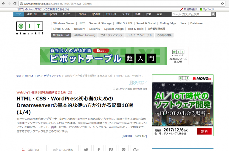 【HTML初心者入門】Dreamweaverの使い方がわかるサイト5選！ - WEBCAMP MEDIA