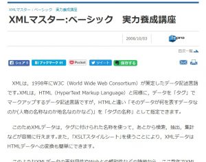 【初心者入門】XMLとは何？HTMLとの違いは？徹底解説！ - WEBCAMP MEDIA