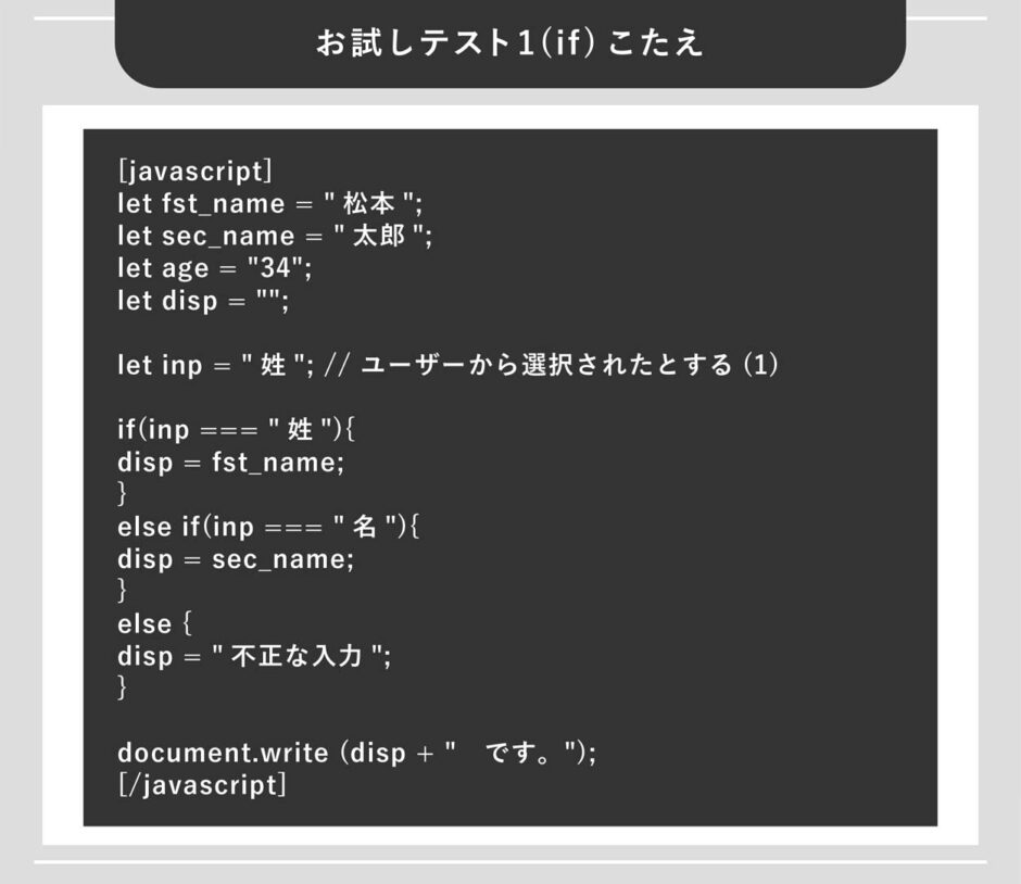 JavaScriptのif文を解説！条件によって処理を分岐する！ - WEBCAMP MEDIA