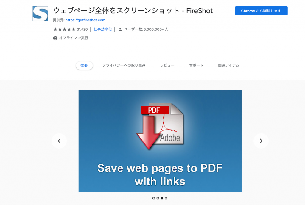 Google Chromeでスクリーンショットを撮る方法とは？おすすめの拡張機能7選も紹介 - WEBCAMP MEDIA