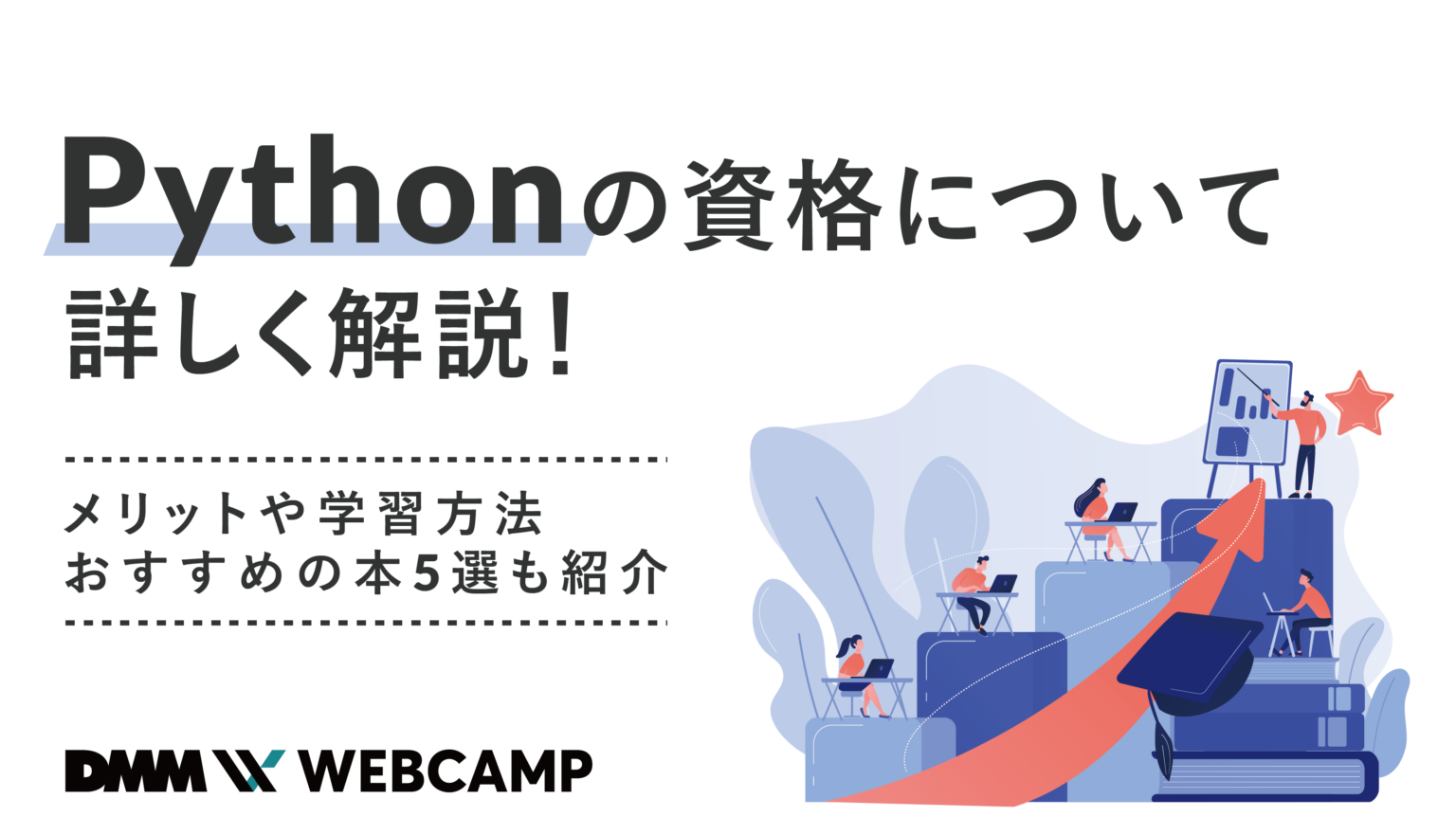 【初心者向け】PythonでWebアプリ開発をするまでの6つのステップ - WEBCAMP MEDIA