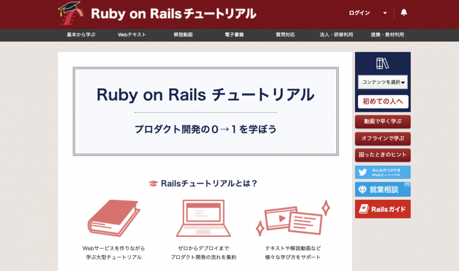 Ruby on Railsとは？4つの作れるものや人気の理由・学習方法を解説 - WEBCAMP MEDIA
