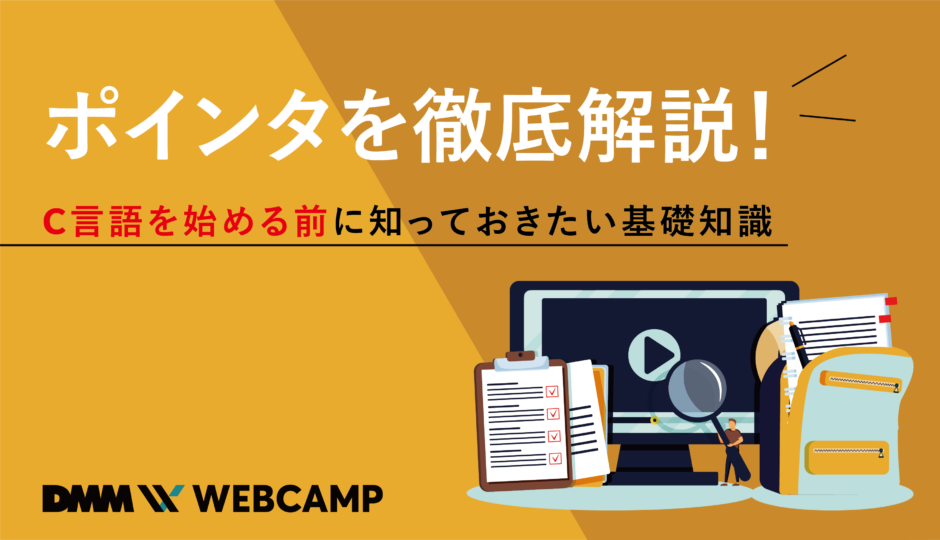 【python入門者必見！】コマンドラインからのPython実行 - WEBCAMP MEDIA