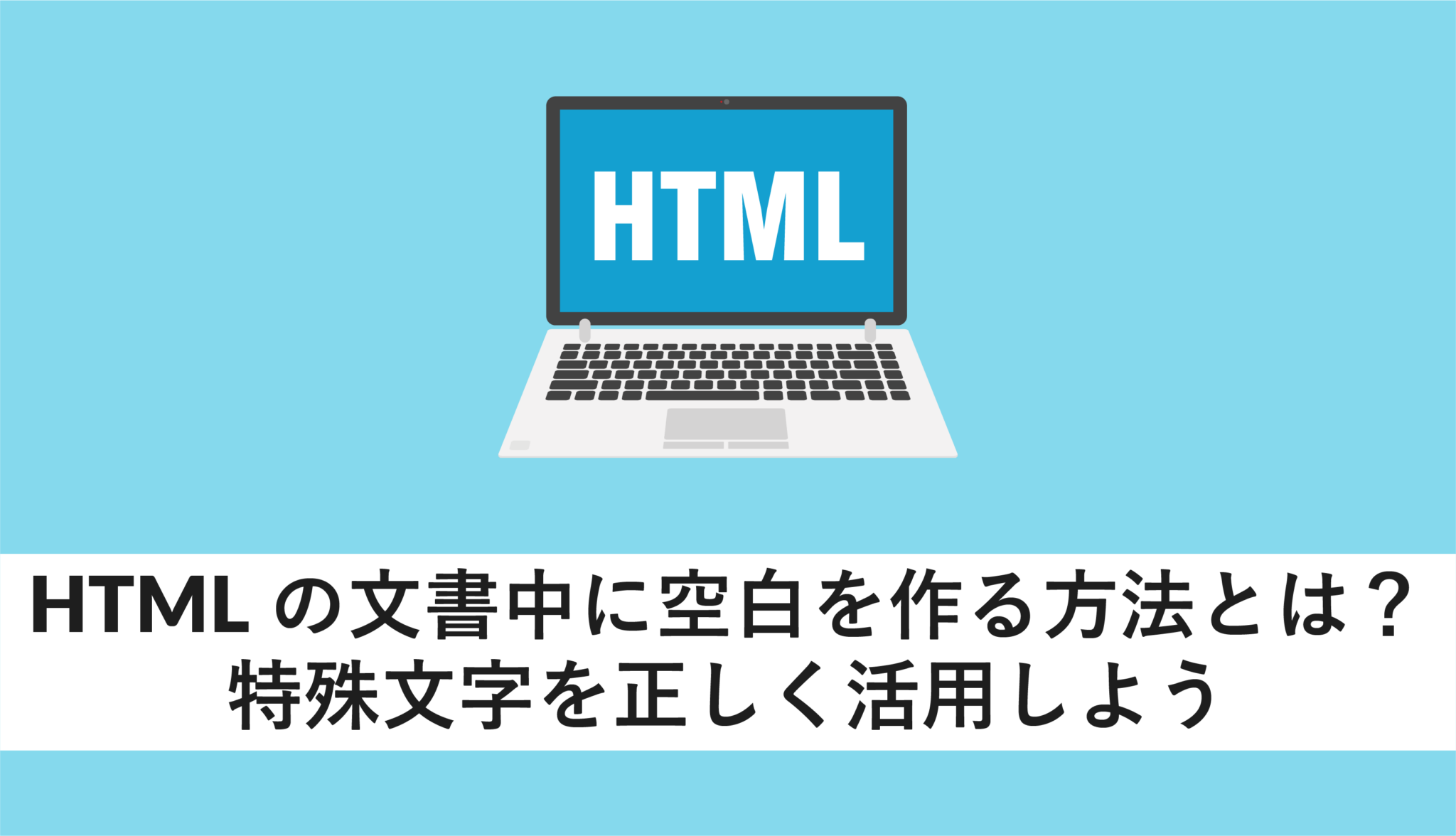 HTML解析に使われるHTMLParserとは？BeautifulSoupについても解説 - WEBCAMP MEDIA
