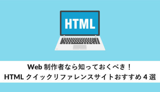 【HTML】廃止になったvalign属性の使い方とは？現在はCSSで対応可 - WEBCAMP MEDIA