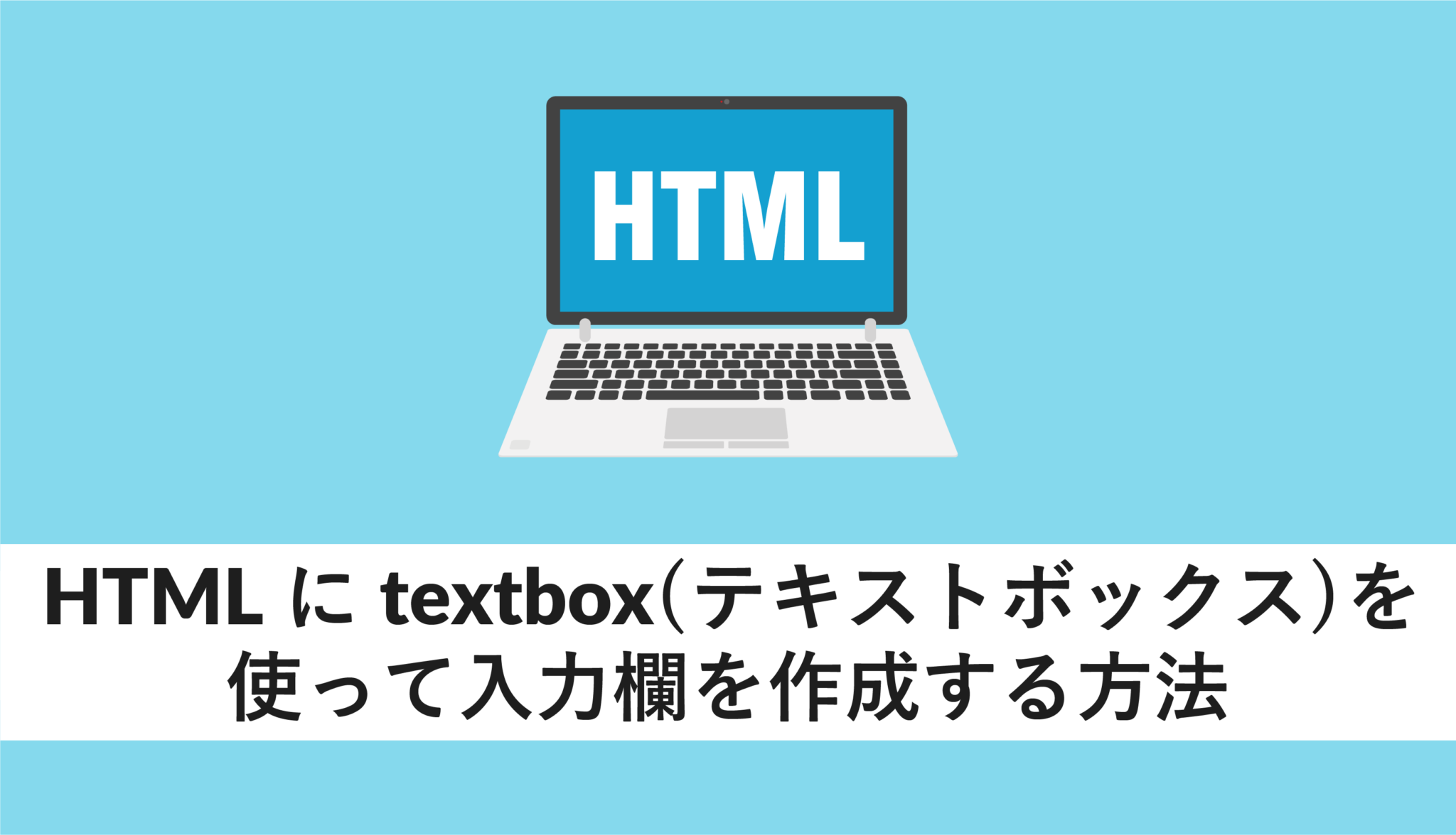 JavaScriptのinnerHTMLの使い方を解説!取得・追加方法を紹介 - WEBCAMP MEDIA