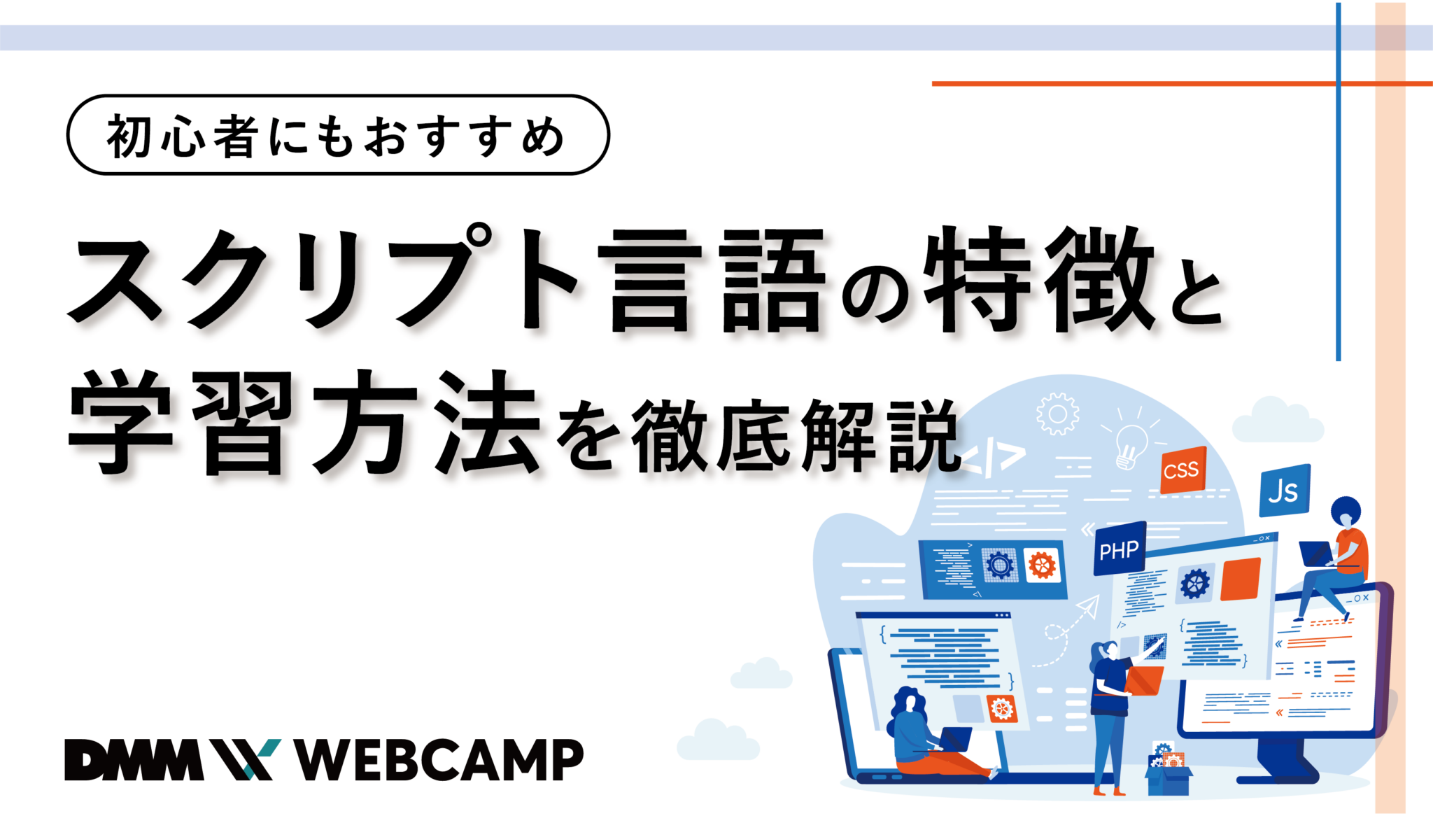 HTML要素のlang属性で言語を指定する方法｜使い方と注意点も解説 - WEBCAMP MEDIA