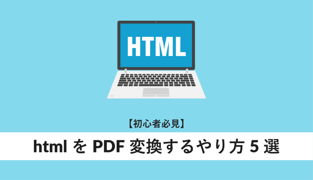 HTML解析に使われるHTMLParserとは？BeautifulSoupについても解説 - WEBCAMP MEDIA