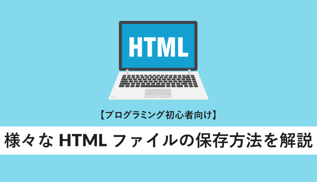 HTML解析に使われるHTMLParserとは？BeautifulSoupについても解説 - WEBCAMP MEDIA