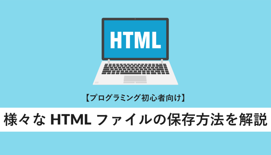 HTML解析に使われるHTMLParserとは？BeautifulSoupについても解説 - WEBCAMP MEDIA