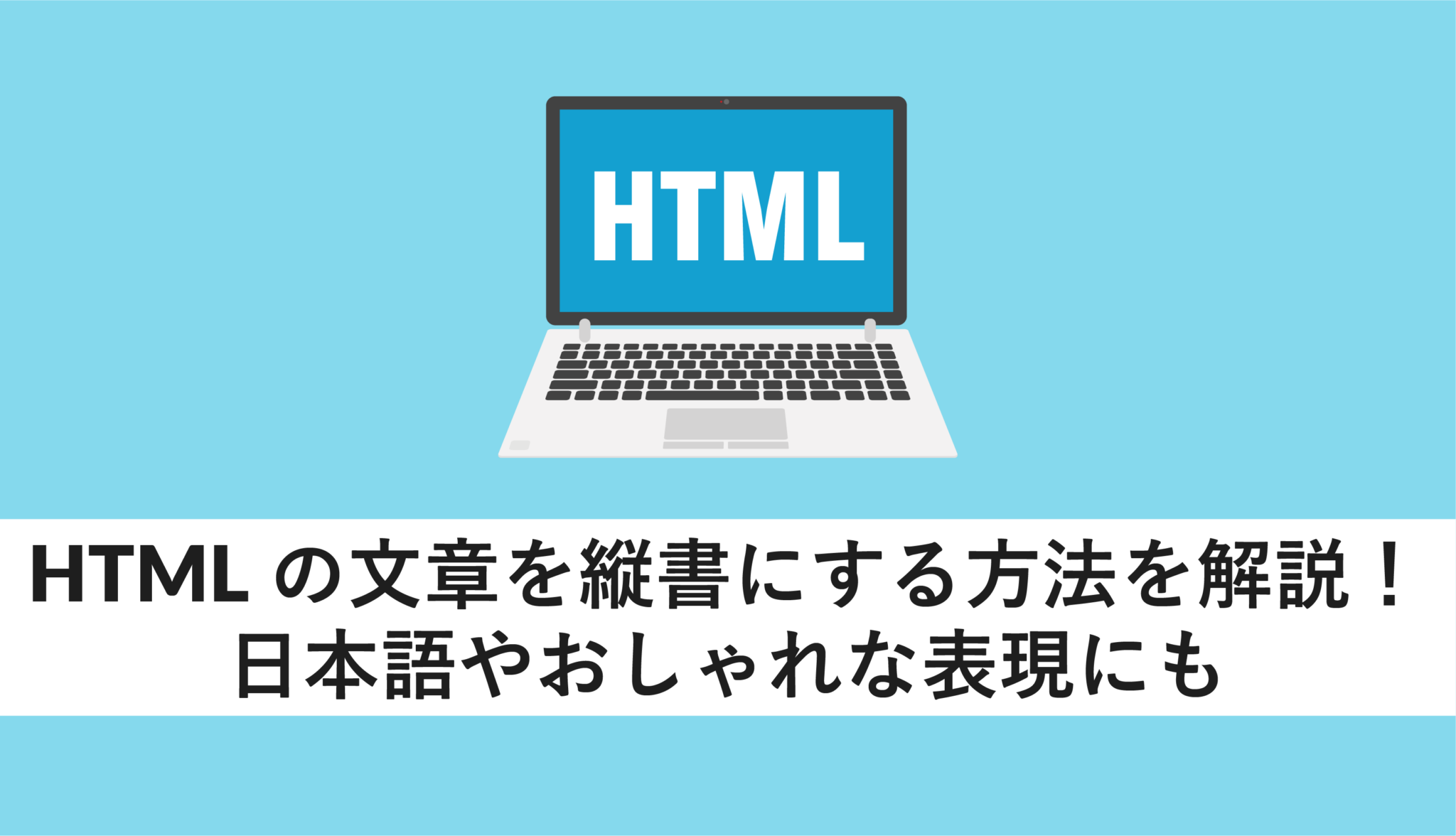 HTMLのlink要素とは？rel属性を中心に徹底解説 - WEBCAMP MEDIA
