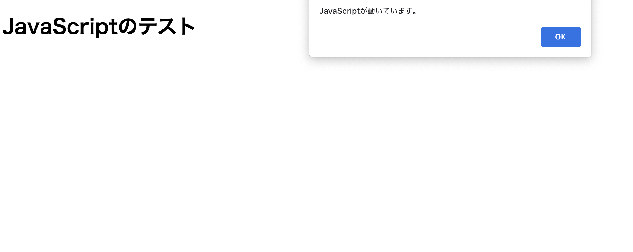 【方法と実践！】HTMLで作ったページに、JavaScriptを埋め込んで実行する方法＋Tips - WEBCAMP MEDIA