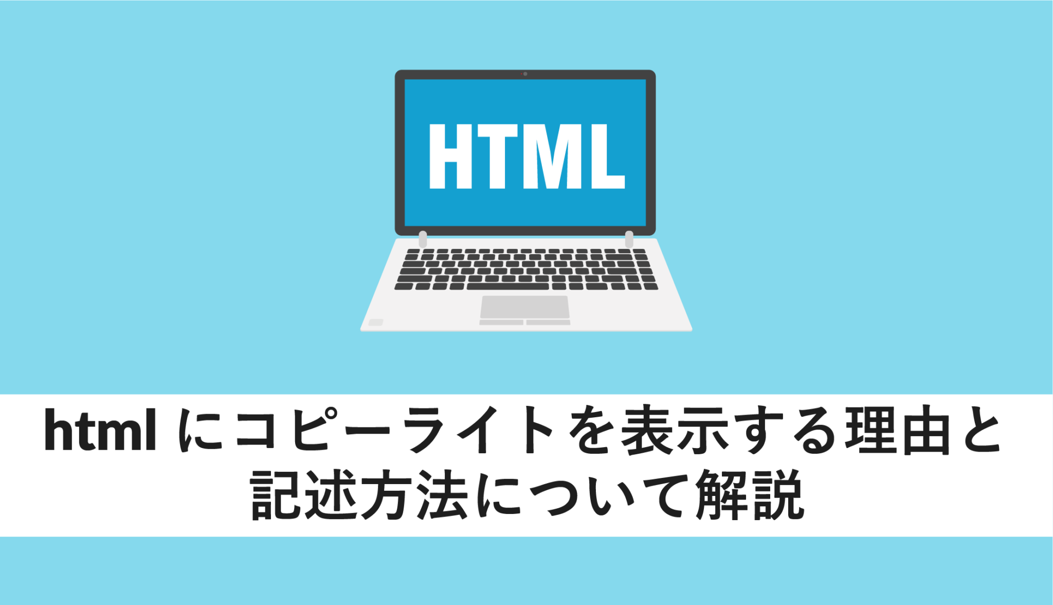 Javascriptを使ってhtmlに現在時刻をリアルタイムで表示する方法を徹底解説 Webcamp Media