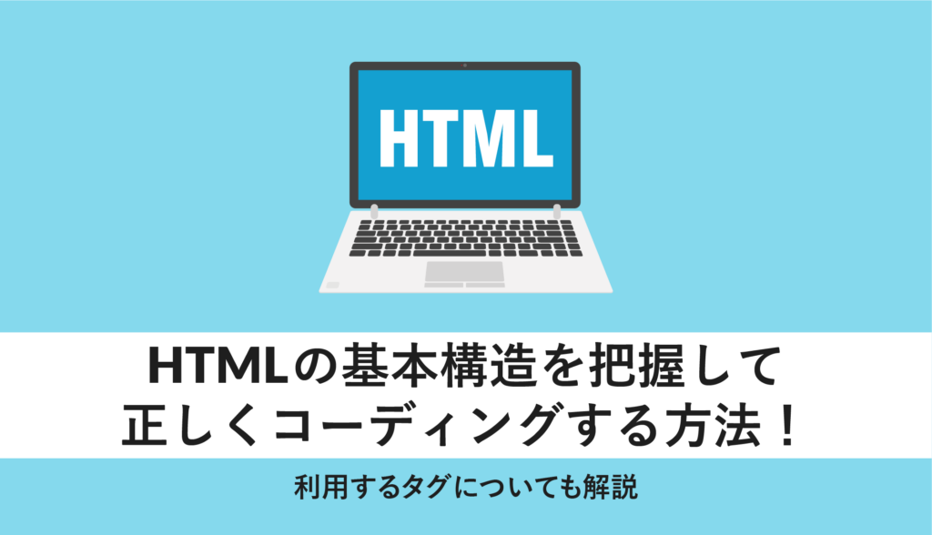 HTML解析に使われるHTMLParserとは？BeautifulSoupについても解説 - WEBCAMP MEDIA