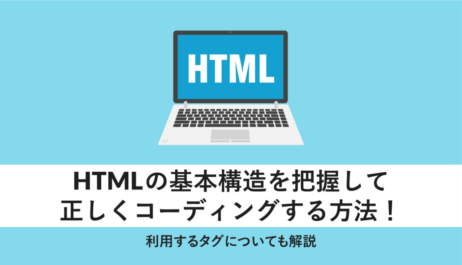 HTML解析に使われるHTMLParserとは？BeautifulSoupについても解説 - WEBCAMP MEDIA