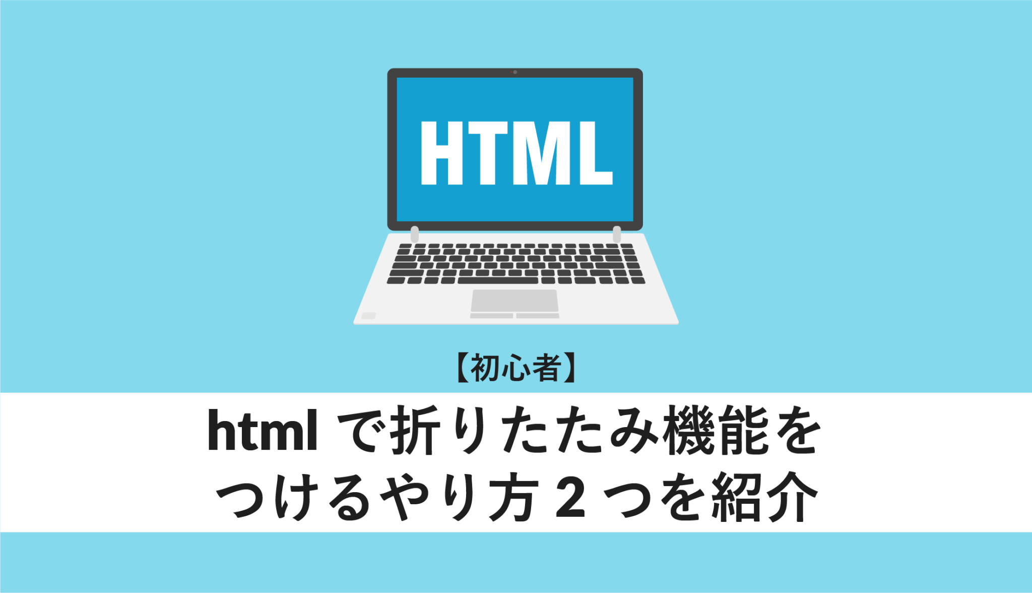 【HTMLのテーブルを徹底解説】td要素とtr要素の違いとは？ - WEBCAMP MEDIA