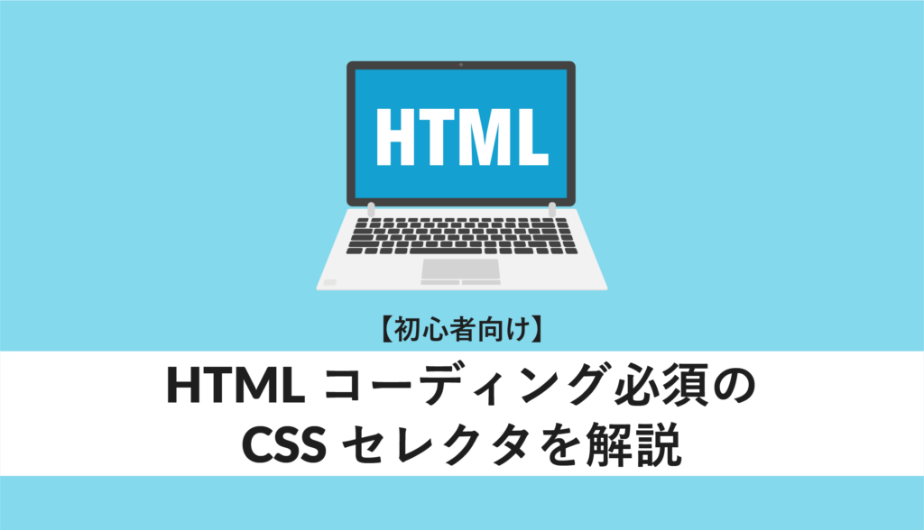 CSS4はいつから使える？CSSの歴史から考える - WEBCAMP MEDIA