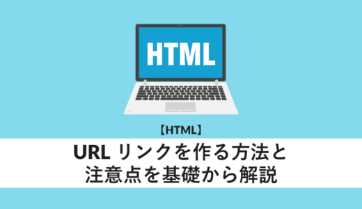 【HTML】＜li＞の使い方 リンクの付け方から応用的な活用方法まで - WEBCAMP MEDIA