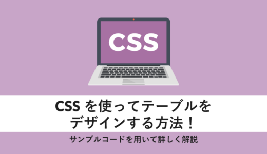 CSSで要素を横並びにする方法まとめ！floatとdisplayで横並びできる - WEBCAMP MEDIA