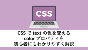 【HTML】廃止になったvalign属性の使い方とは？現在はCSSで対応可 - WEBCAMP MEDIA