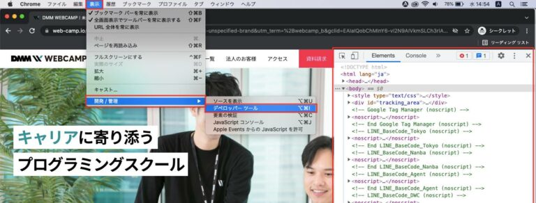 【HTML】ソースコードとは？表示方法から編集方法まで徹底解説 - WEBCAMP MEDIA