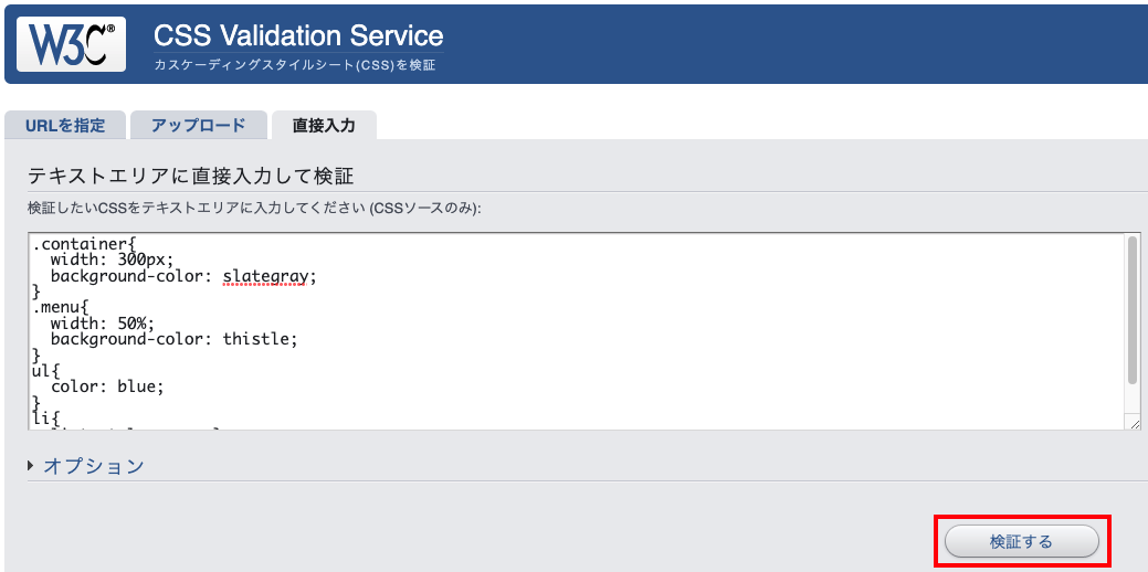 CSSをチェックするツールの使い方と初心者が遭遇するエラーを紹介 - WEBCAMP MEDIA