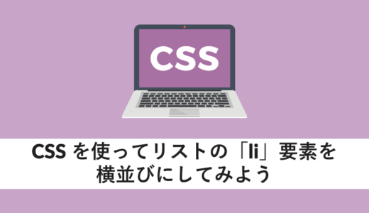 【要素理解がカギになる】CSSのdisplayをマスター - WEBCAMP MEDIA