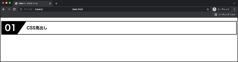 【CSS】見出しデザインまとめ。サンプルコード付き！ - WEBCAMP MEDIA