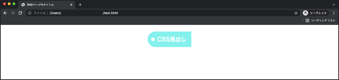 【CSS】見出しデザインまとめ。サンプルコード付き！ - WEBCAMP MEDIA