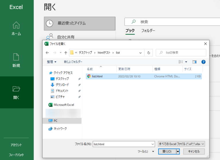 HTMLとExcelを変換する方法 - WEBCAMP MEDIA