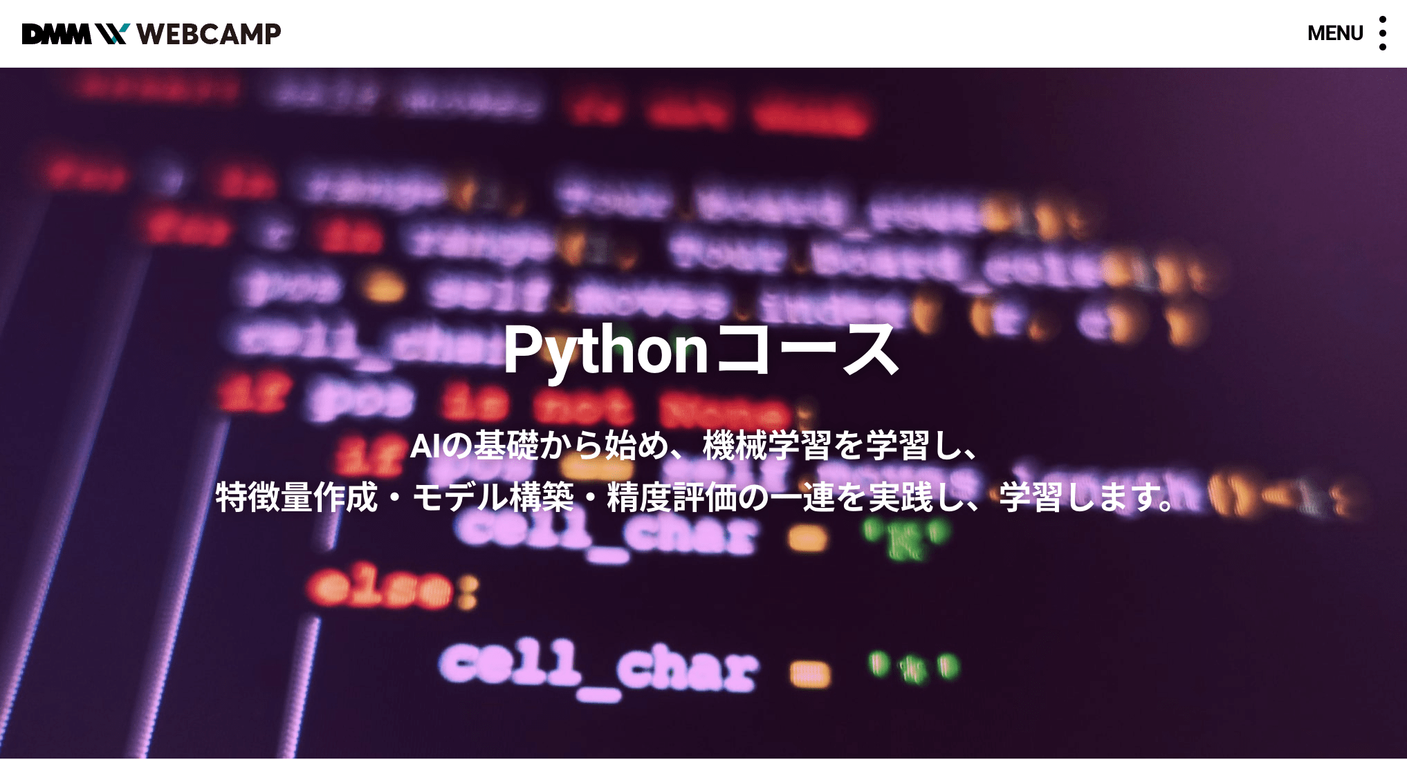 【最新版】Pythonが学べるおすすめスクール11選！ - WEBCAMP MEDIA