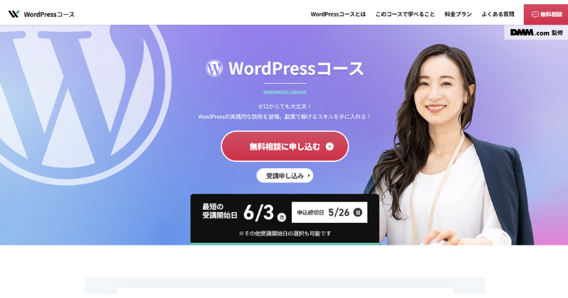WordPress(ワードプレス)とは？メリット・デメリットや始め方・使い方など - WEBCAMP MEDIA