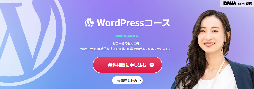 WordPress(ワードプレス)とは？メリット・デメリットや始め方・使い方など - WEBCAMP MEDIA